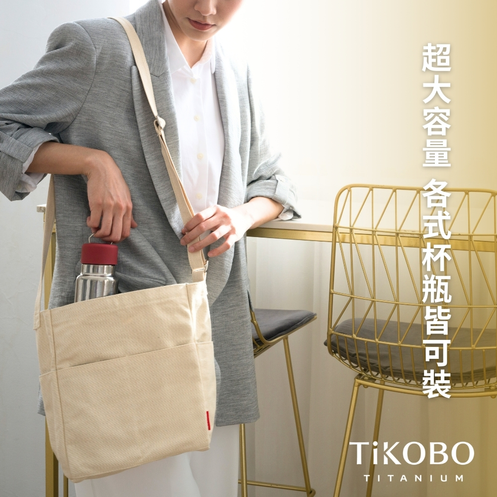 TiKOBO 鈦工坊 站穩穩 7格斜背袋/冰霸杯袋子/保溫瓶袋/環保杯袋/飲料杯帆布袋 - PChome 24h購物