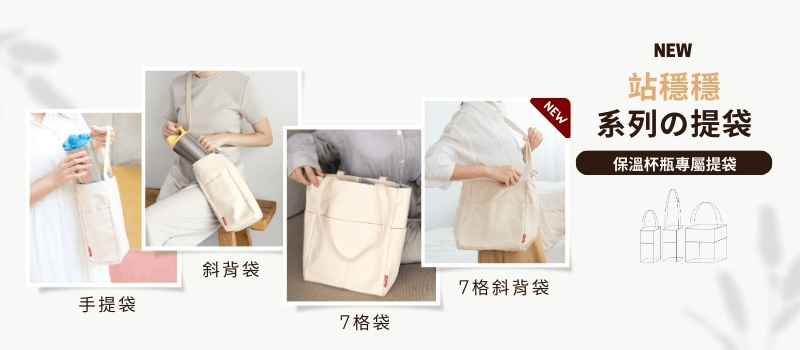 TiKOBO 鈦工坊 站穩穩 7格斜背袋/冰霸杯袋子/保溫瓶袋/環保杯袋/飲料杯帆布袋 - PChome 24h購物